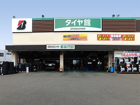 タイヤ館 加古川| 相談する店舗を探す・選ぶ｜ブリヂストン タイヤオンラインストア
